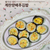 다이어트 키토김밥 만들기 계란양배추김밥 만드는법 네이버 블로그